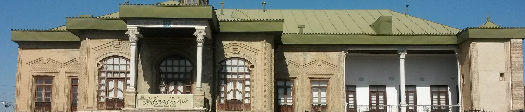 Zanjan Saltmen Museum | Tourist attractions in Zanjan