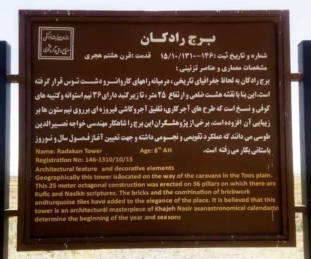 Radkan Tower | Tourist attractions in Mashhad